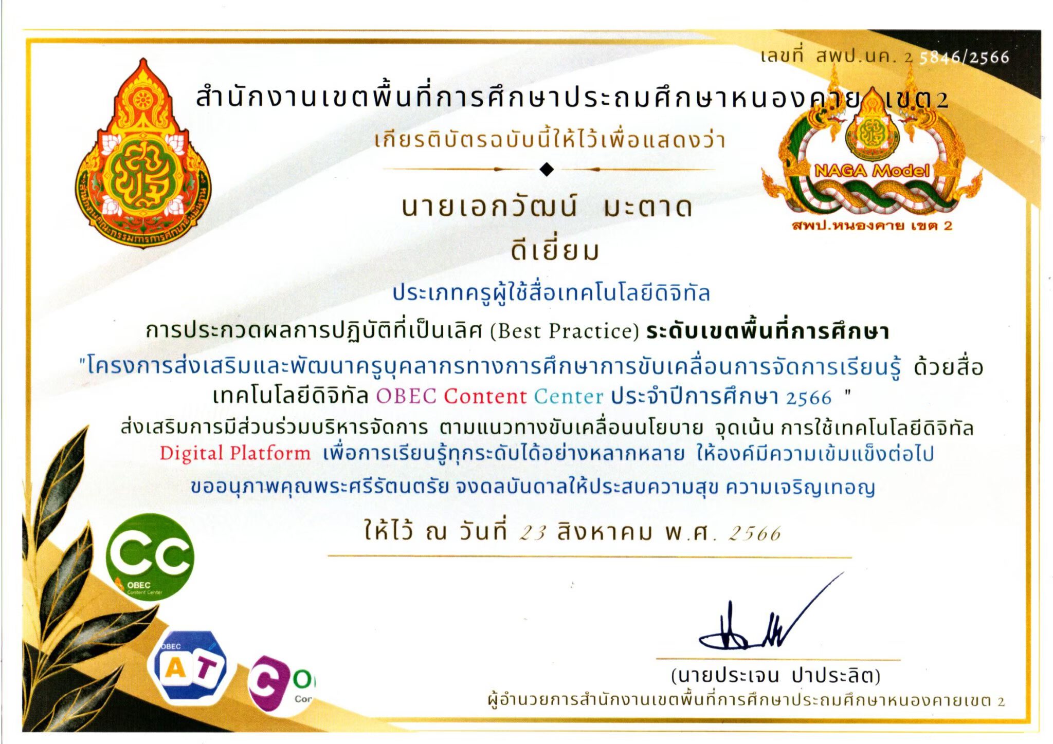 obec content center – โรงเรียนบ้านโนนสวรรค์